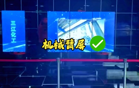 机械臂屏,机械臂拼接屏