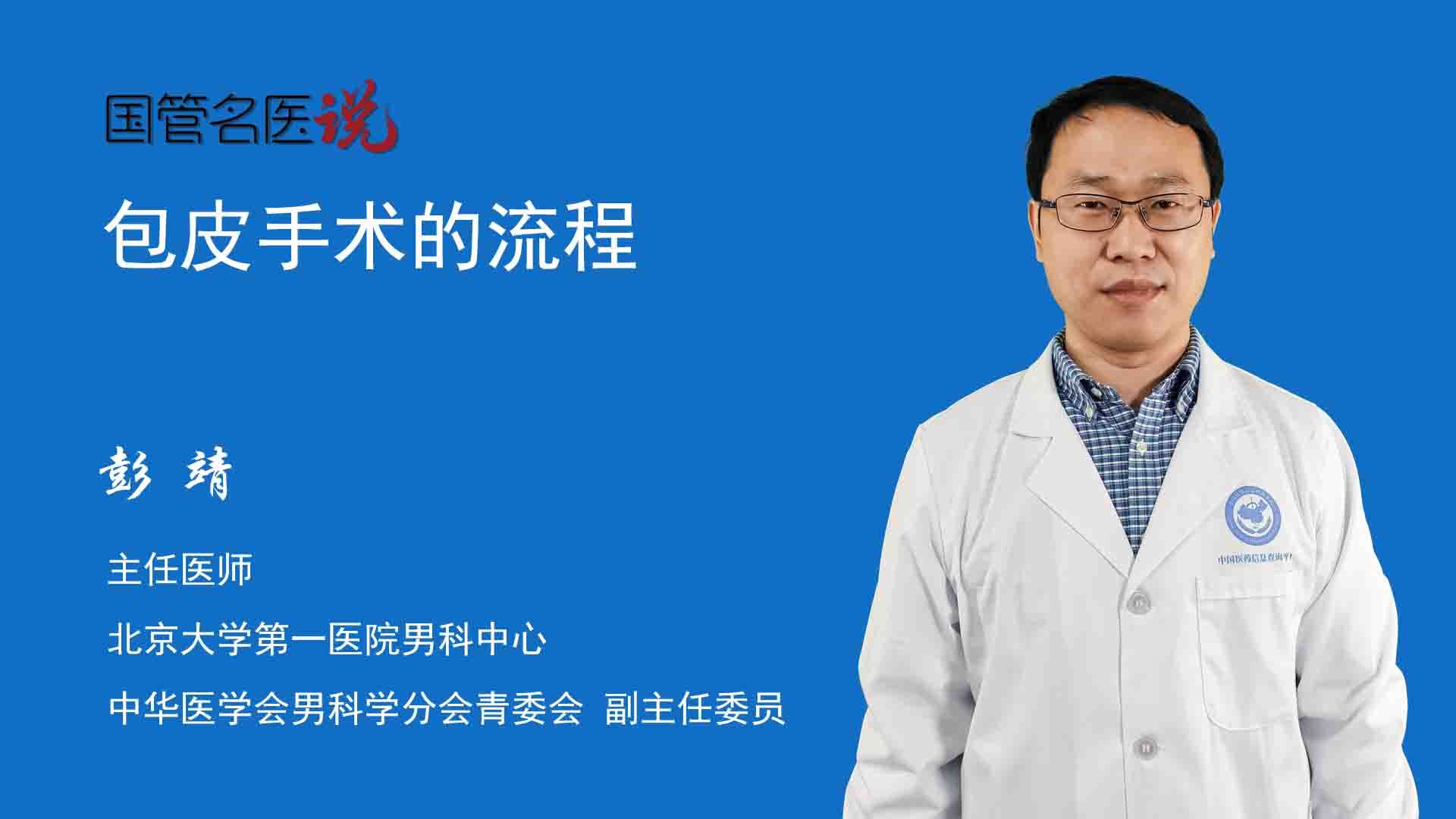 包皮手术的流程