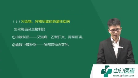 【第四章用药安全】-2
