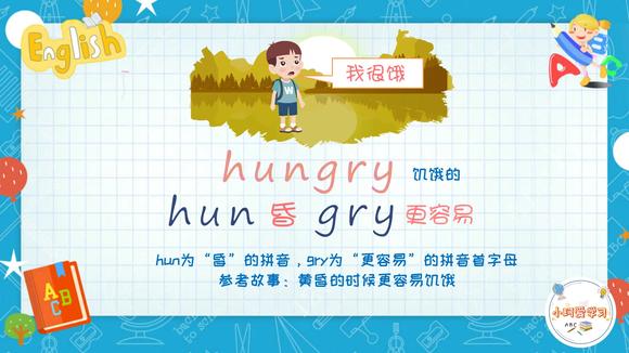 hungry,full,empty单词怎么记?黄昏的时候更容易饥饿