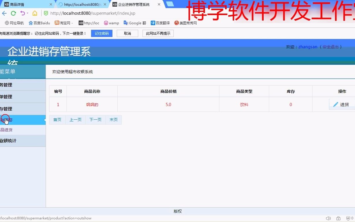 计算机毕业设计项目之企业进销存管理系统JavaWeb|Mysql计算机毕业...