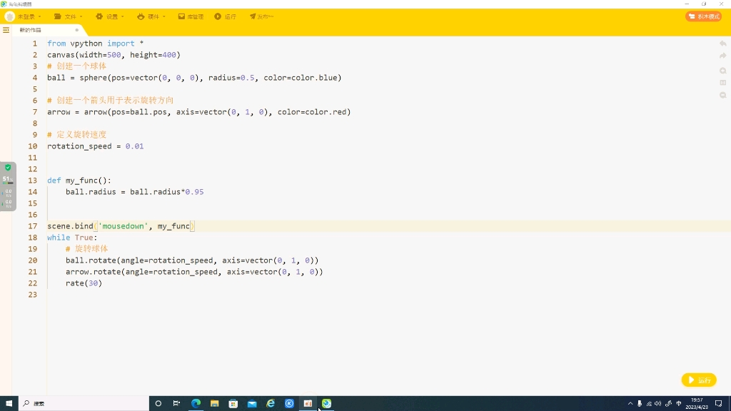 用gpt聊天软件学习vpython制作三维场景