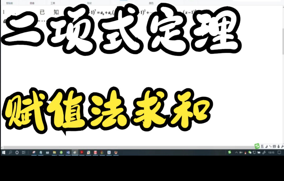赋值法求和(2)二项式定理高三数学选择性必修第三册