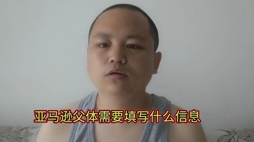 亚马逊基础知识之上传变体产品时父体需要填写什么信息?