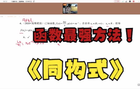 高考数学:同构式妙解函数最值问题