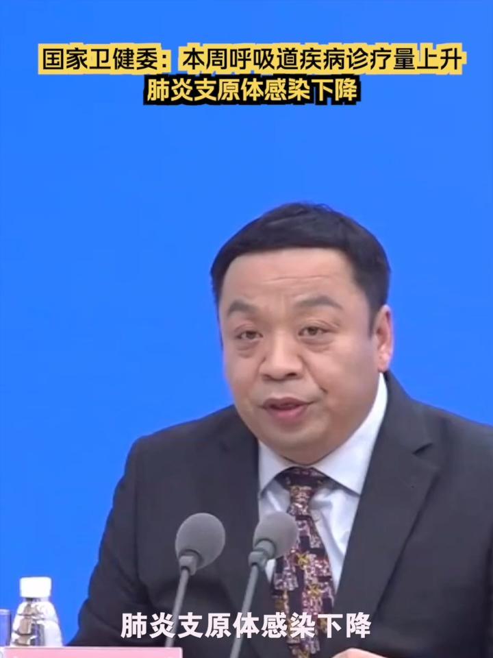 国家卫健委:本周呼吸道疾病诊疗量上升,肺炎支原体感染下降