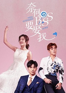 夏林坐错车遇上高颜值BOSS