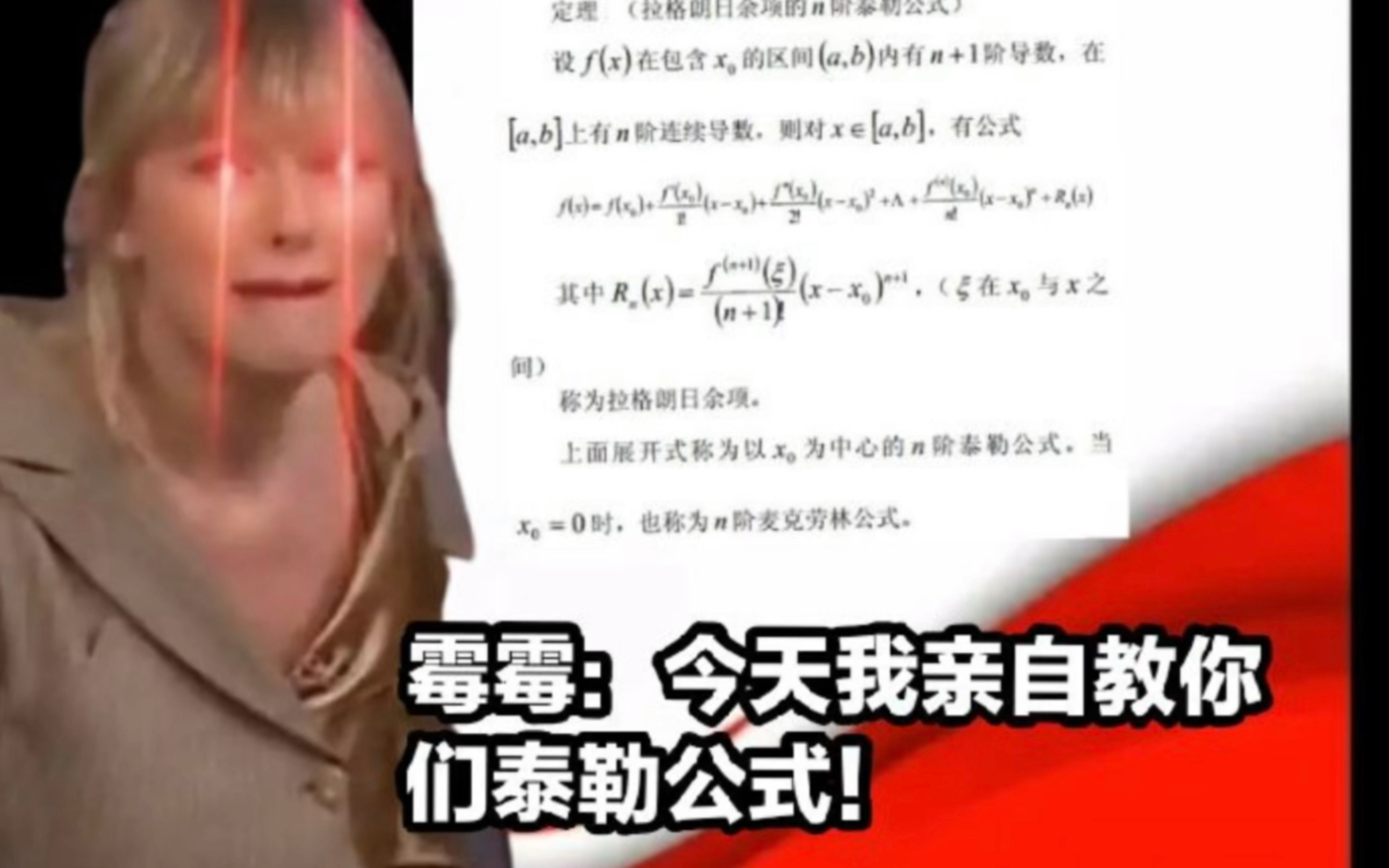 如果你老师是泰勒,给你讲泰勒公式#Ai Taylor Swift #硬核助眠