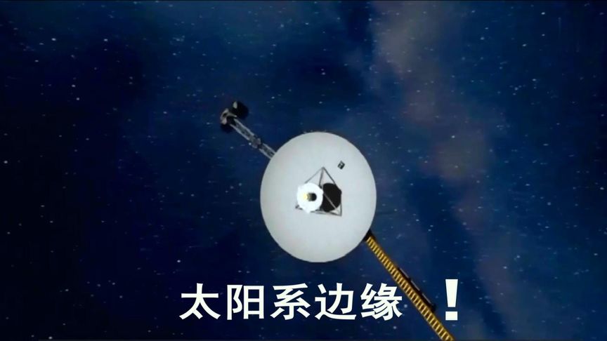 如此遥远距离,竟还能与地球联系。旅行者的通信设备究竟是什么?