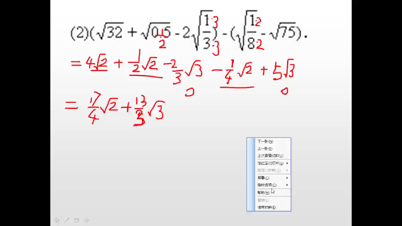 2月17日课二次根式加减