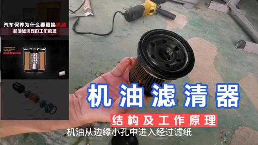 每次保养为什么必须更换机油滤清器?拆解后,原理竟是这么简单