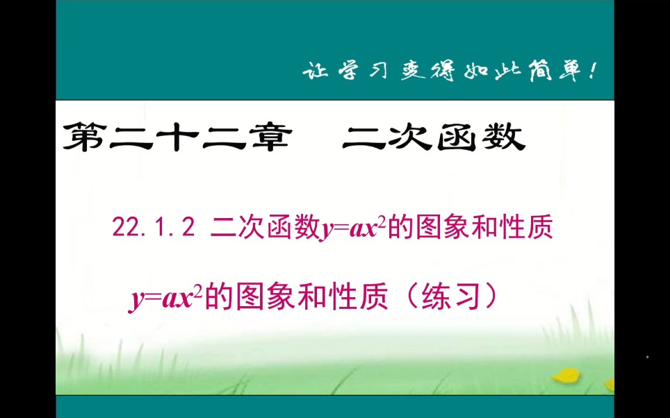 人教版初中数学九年级上册二次函数y=ax²的图象和性质(练习)
