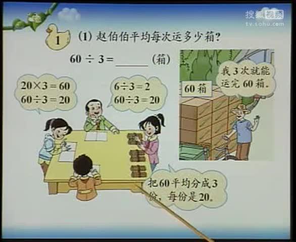 人教数学3下-第02章、02-1、除数是一位数的除法