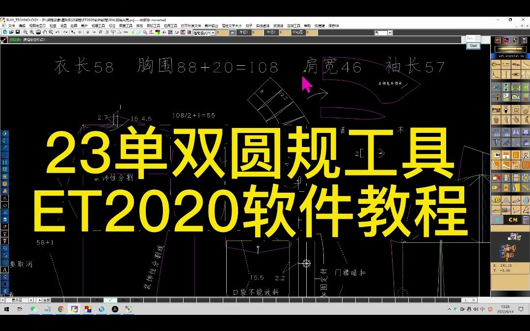 23单双圆规工具-ET2020软件教程服装制版排版软件