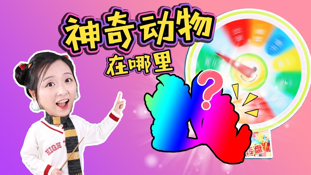 小伶玩具 第227集 画画版神奇动物在哪里(上)