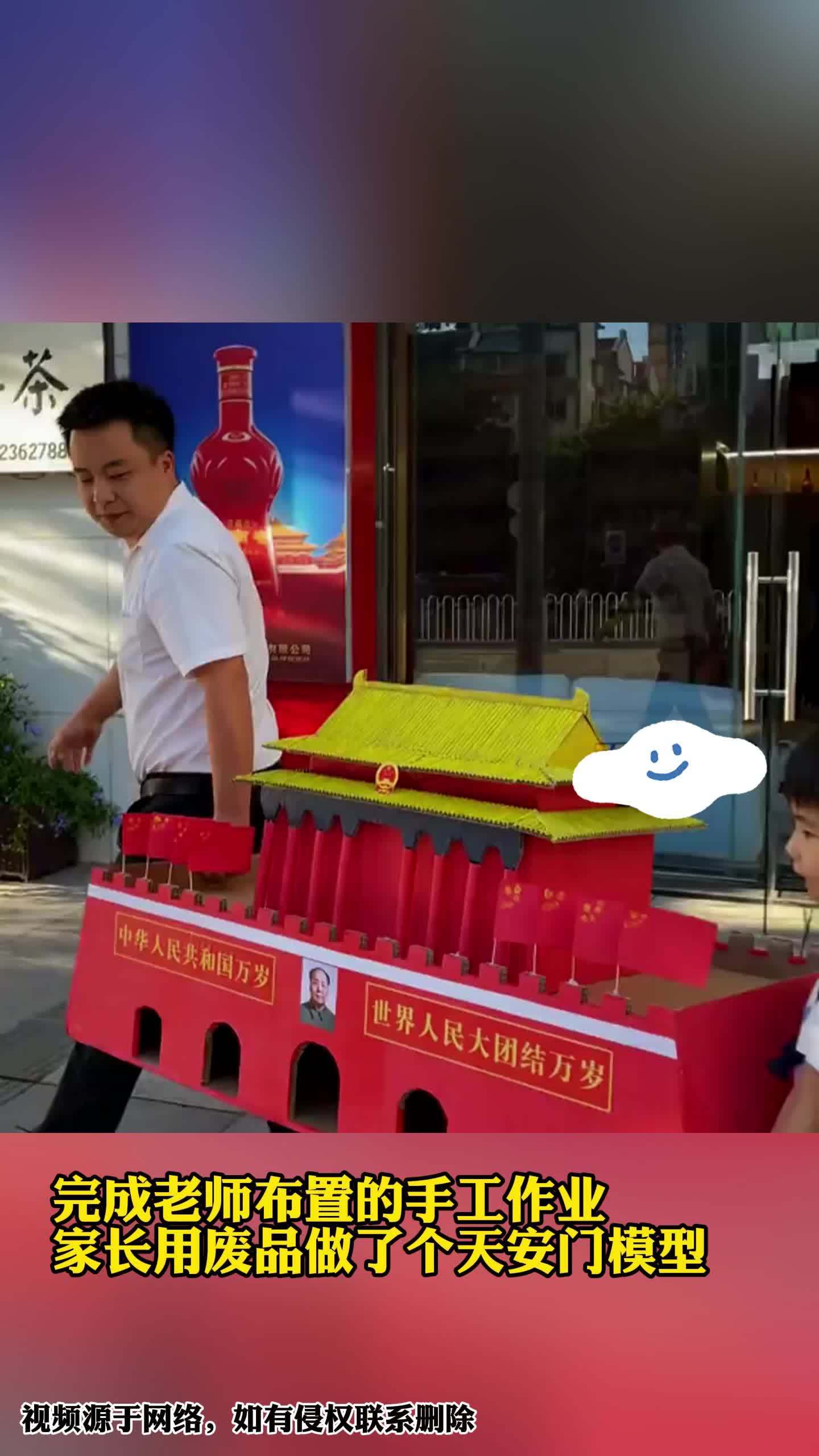 完成老师布置的手工作业,家长用废品做了个天安门模型