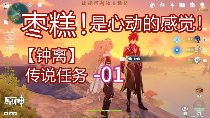 原神 钟离传说任务 第一章 (1)