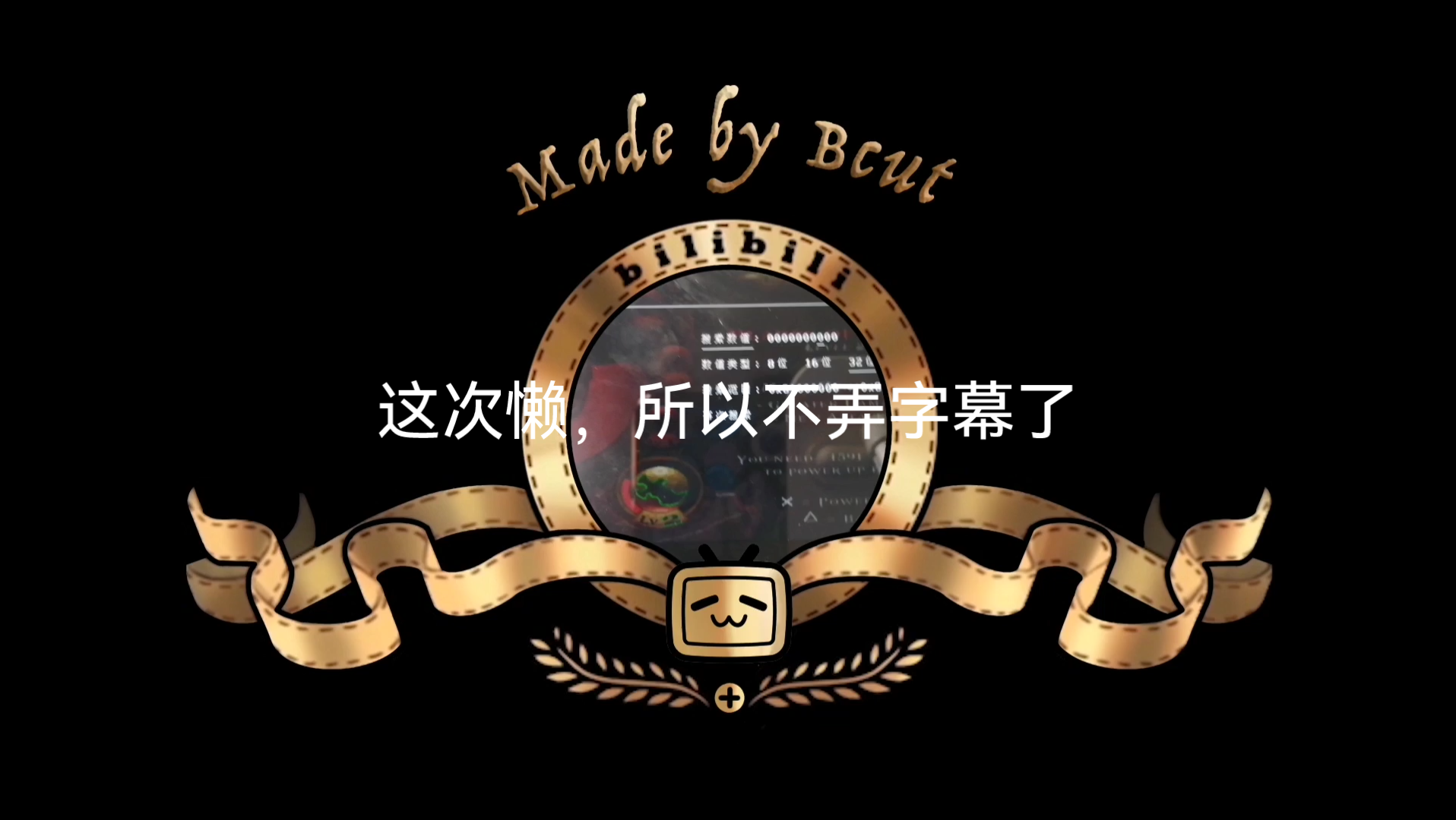 PSV修改金币方法懒必看!