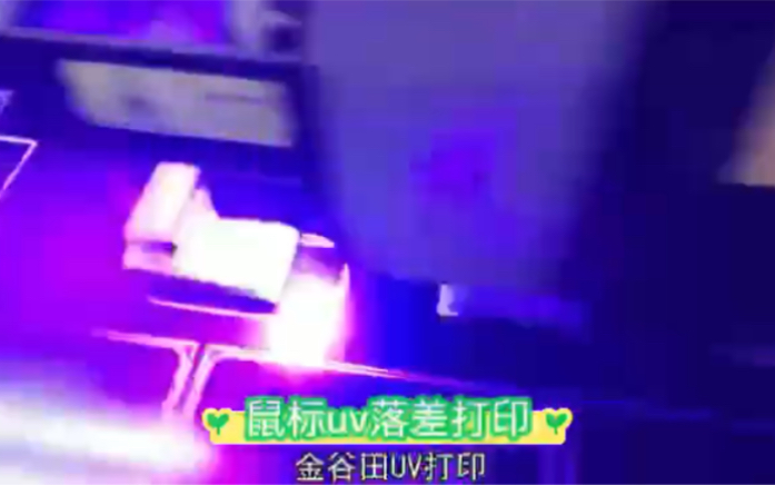 原来鼠标还能这样设计!--uv打印机印刷