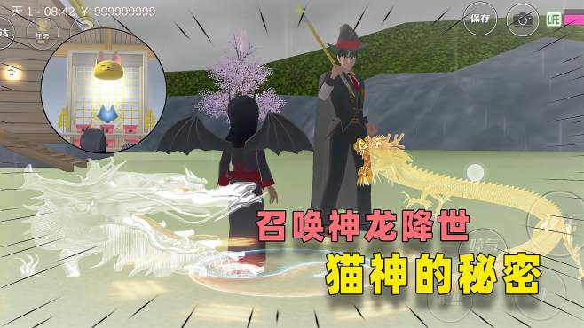 樱花校园模拟器:猫神的小秘密,召唤神龙降世!