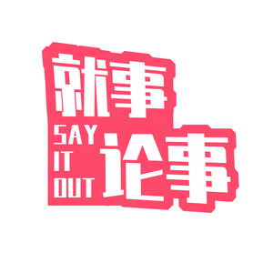 姝言很温柔 