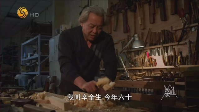 凤凰卫视采访传统木工辛全生