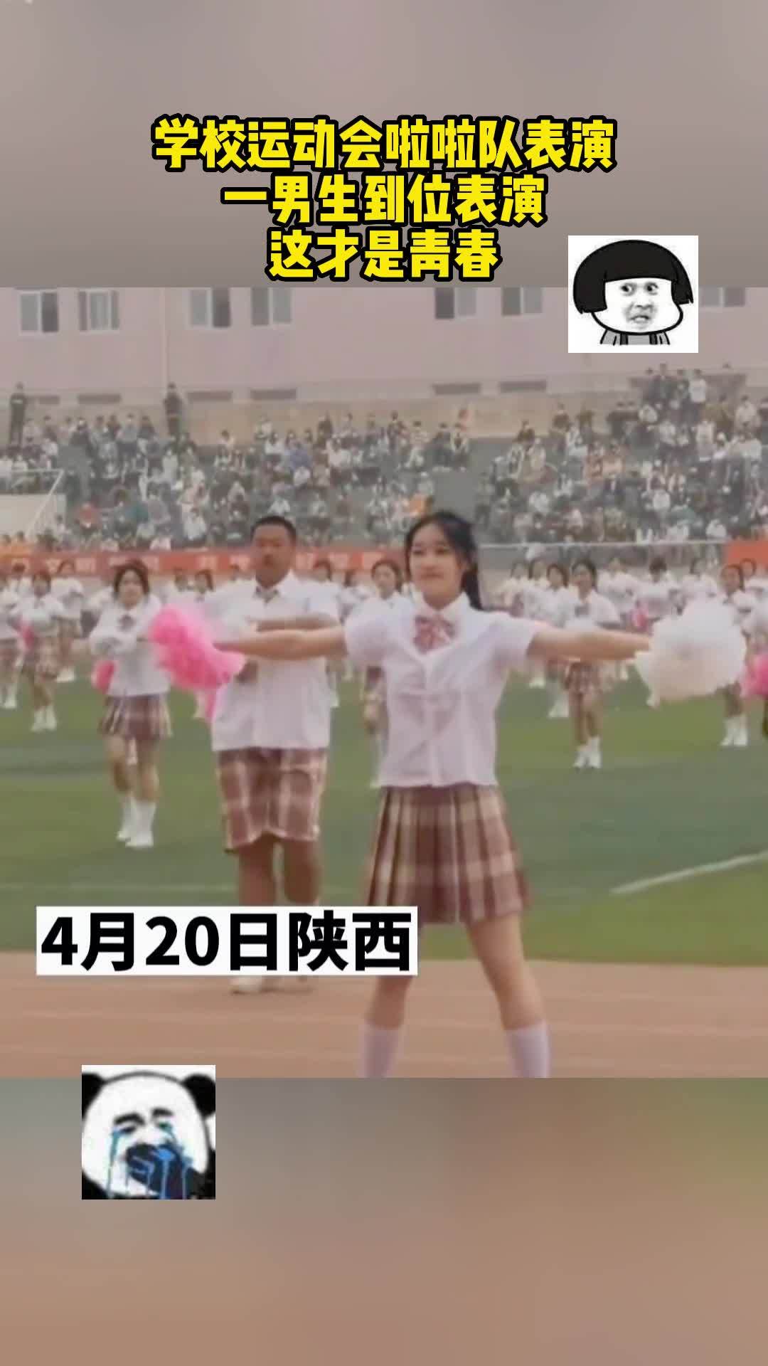 学校运动会啦啦队表演一男生到位表演这才是青春