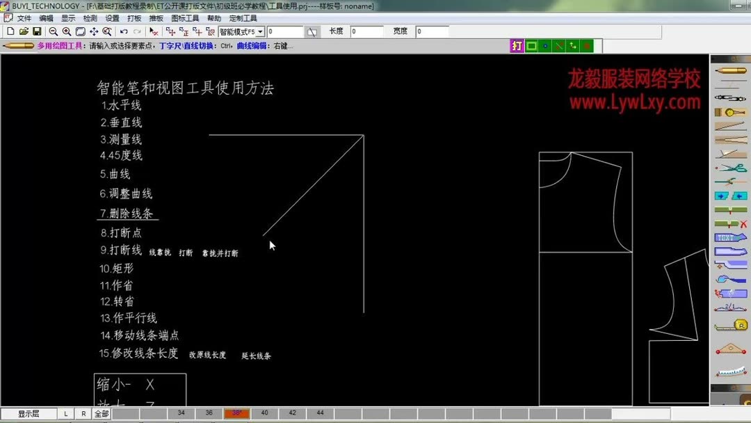 服装ETcad视频教程 第1节.智能笔工具用法-1