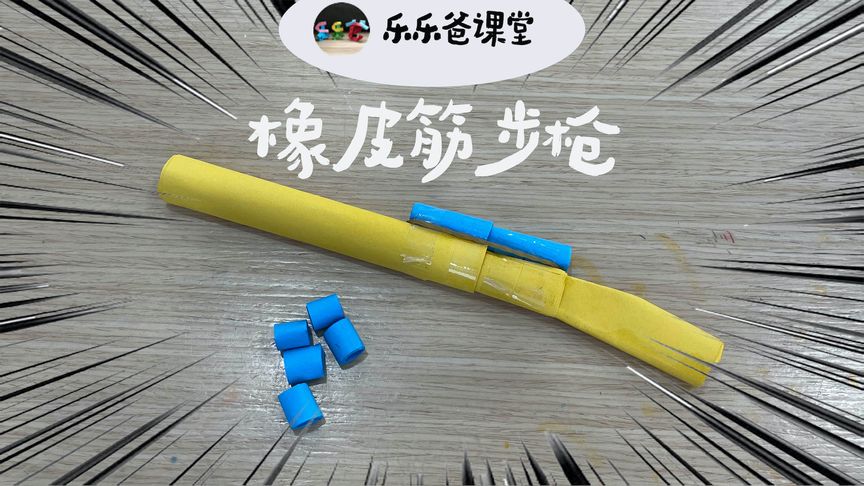 折纸|如何用纸制作橡皮筋步枪