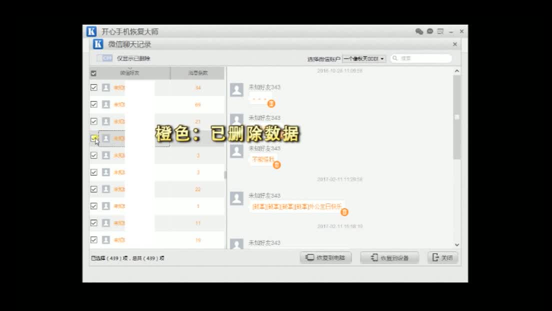 怎么找回删除的微信聊天记录