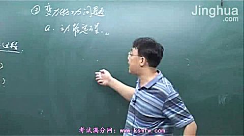 功和功率专题1 精华-物理高中全套教学视频【高一高二高三】 宋晓垒 ...
