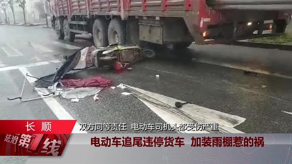 电动车加装雨棚挡视线,追尾违停货车卡在车轮下,女司机头部受伤