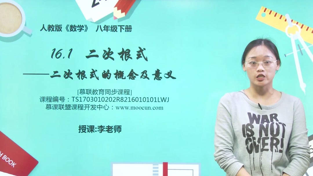 八下16.1二次根式(1)二次根式的意义