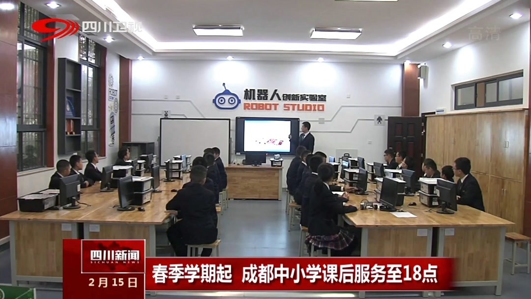 春季学期起成都中小学课后服务至18点