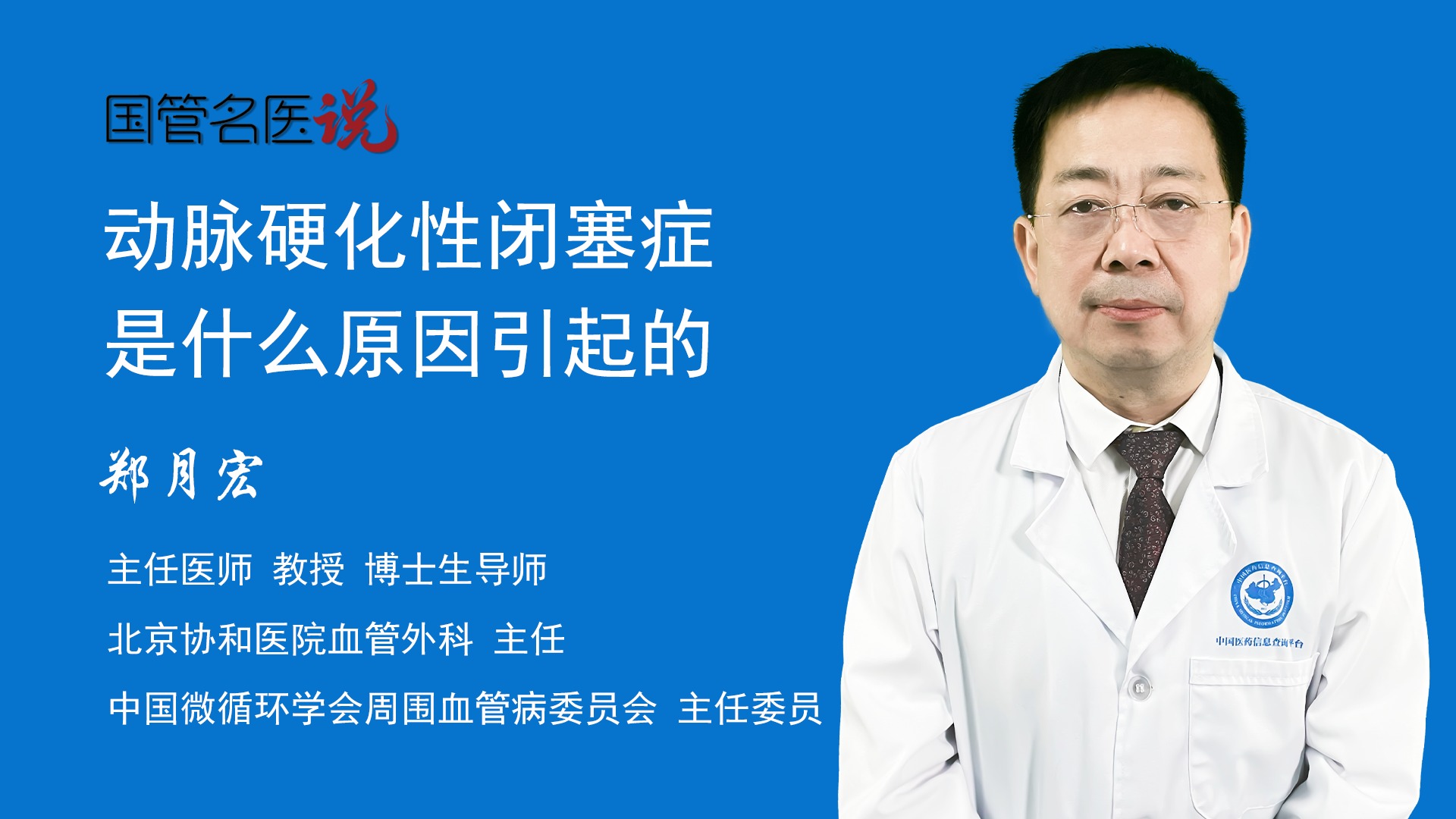 动脉硬化性闭塞症是什么原因引起的