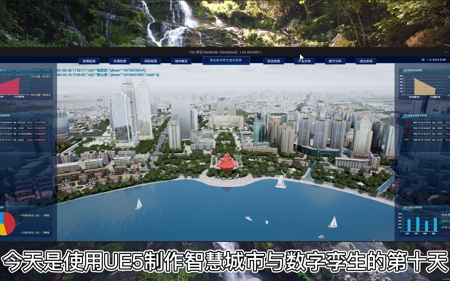 UE5智慧城市与数字孪生案例制作-第10天