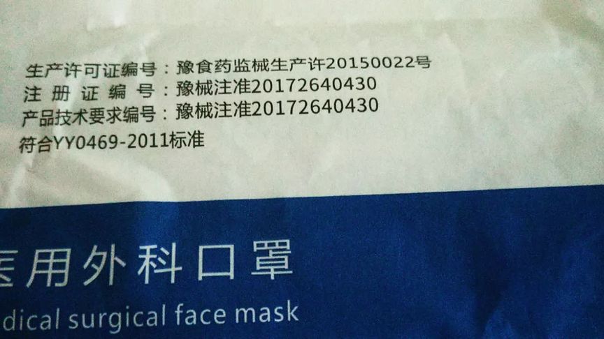 医用外科口罩印有 YY0469 字样的才可以预防新冠病毒ߦ�!