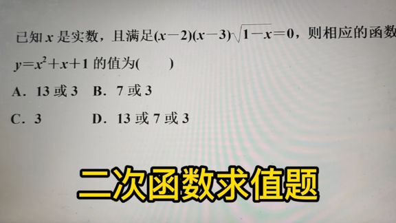 九年级数学#二次函数#求函数值#易错题
