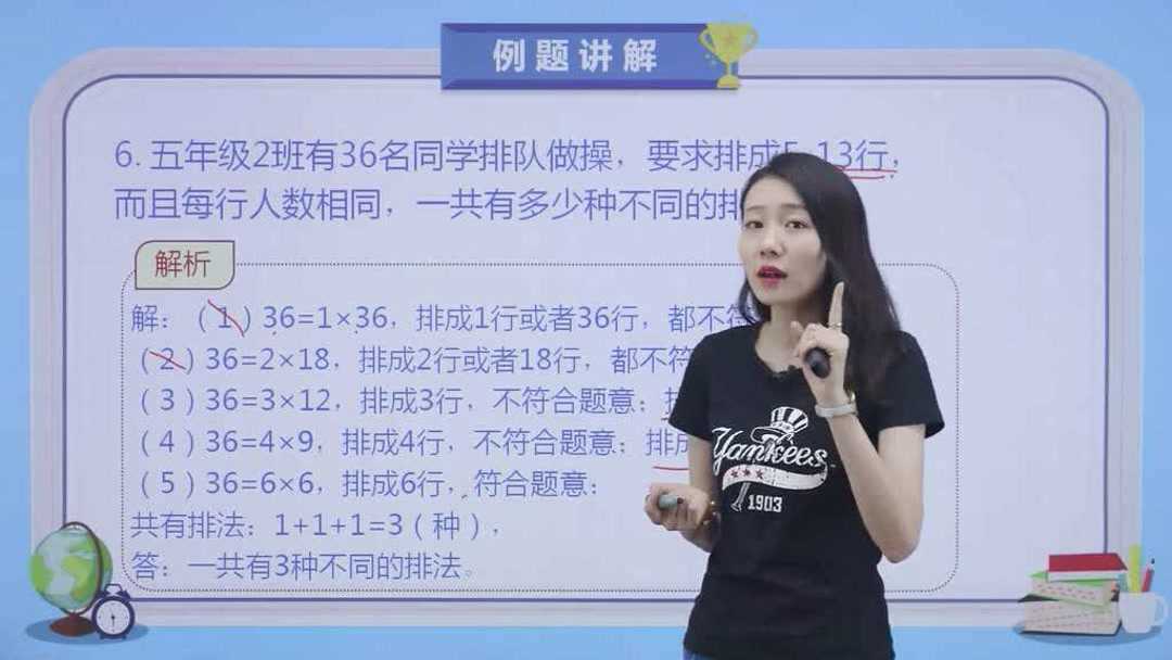 第一章 3 因数与倍数 第3节