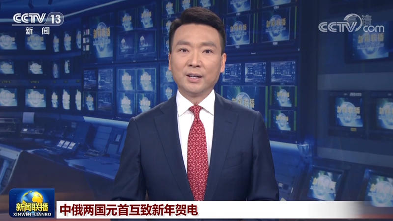 [视频]中俄两国元首互致新年贺电 中俄两国总理互致新年贺电