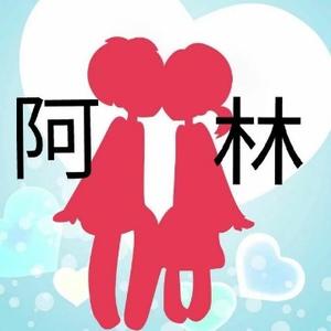 渝哥阿林 