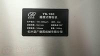 YK-160摇摆式颗粒机操作视频