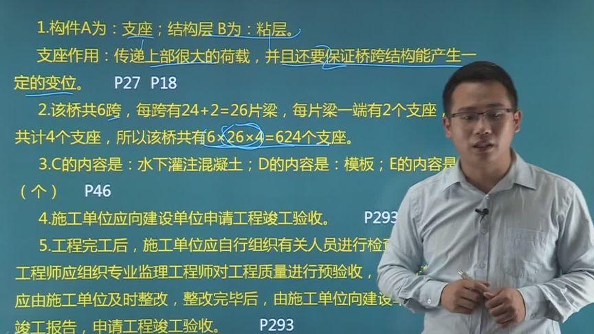 17年二级建造师《市政实务》案例分析第1题2~5问真题解析