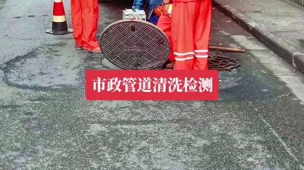 上海市政管道清洗检测上海管道cctv检测