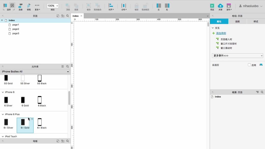【1.6】载入编辑Axure的元件库-Axure rp 8.0从入门到精通-