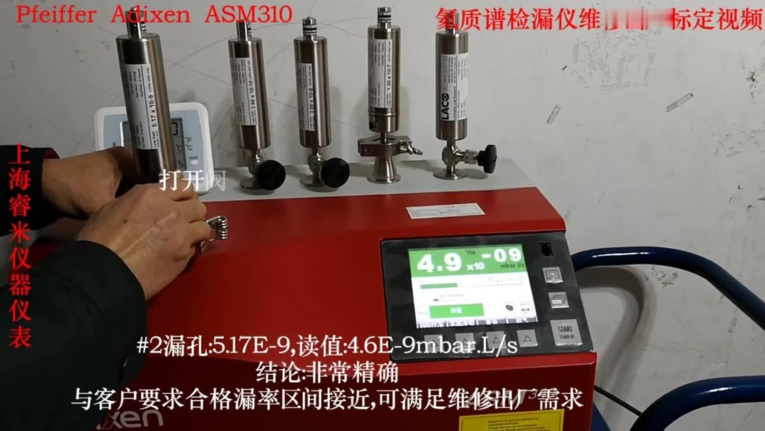 氦质谱检漏仪Pfeiffer Adixen ASM340维修、检测、校准与标定