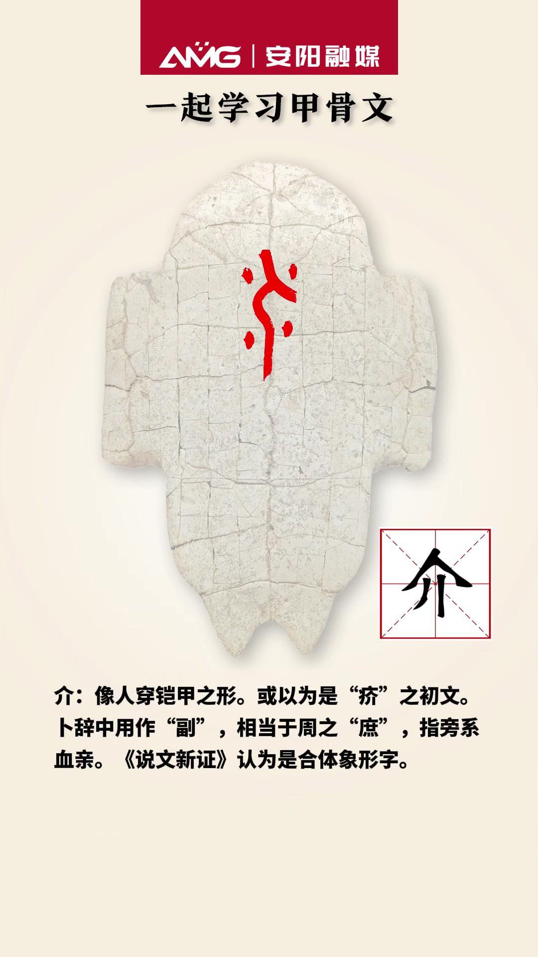 ...甲骨文(素材来源:中国文字博物馆微信公众号安阳融媒编辑:王建民)