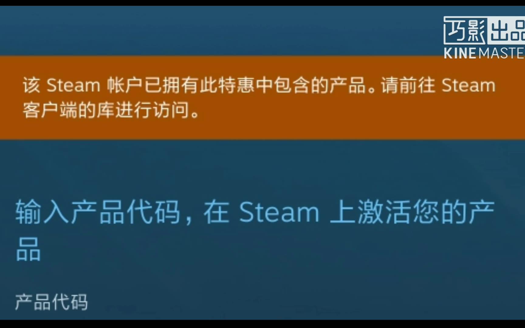 9.9购买的随机CDKEY喜加一失败,显示已拥有,故送出