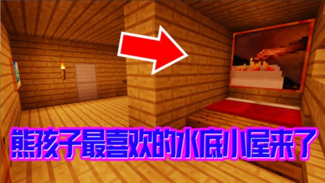 我的世界:真正的海景房!教你建造水底秘密基地