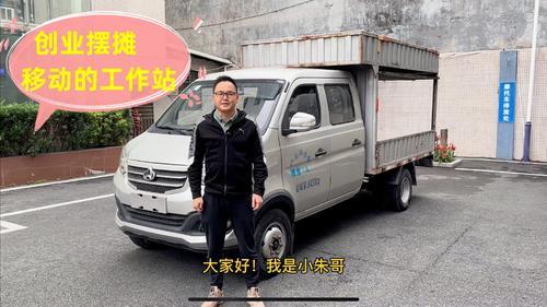 创业摆摊好帮手,移动的工作站,长安双排座小货车